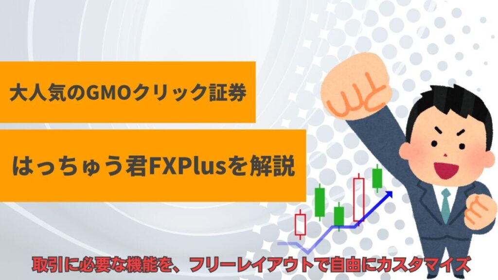 【初心者OK】GMOトレードアイランドの評判・特徴・使い方まとめ | FX専業デイトレーダーで生きていく
